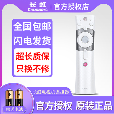 原装长虹电视遥控器RBE990VC 48Q3EU 55Q3EU 65Q3EU 55Q3A 65Q3A