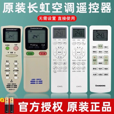 长虹空调遥控器原装正品