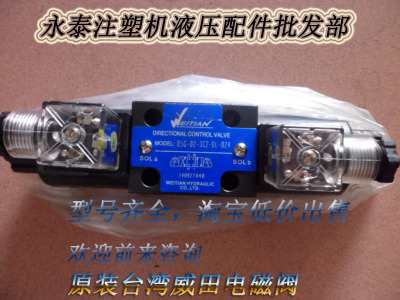 台湾威田电磁/调模阀 单/双头电磁液压阀 DSG-03-3C2/4WE10E