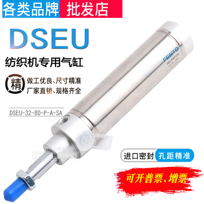 纺织气缸ADN-50-80-P-A-SA 545256 DSEU-32-80-P-A-SA545814 DSAG