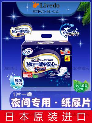 Livedo日本进口成人纸尿