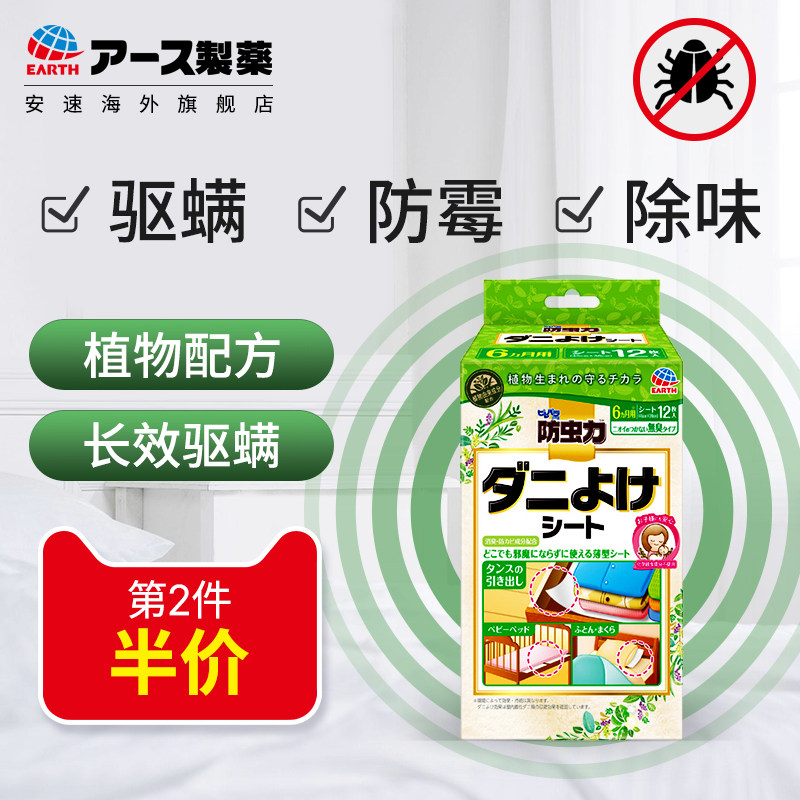 日本进口安速天然螨虫包床上床垫家用螨虫贴无毒除螨祛螨虫神器