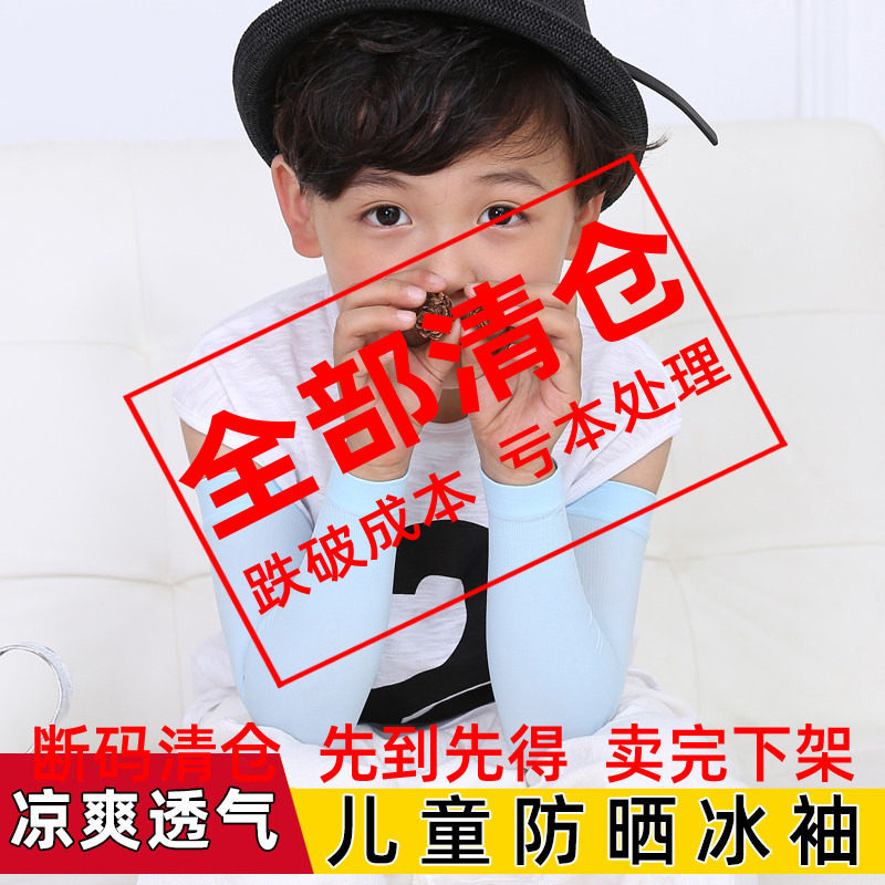 儿童冰袖女童男童夏季纯色冰丝防晒袖套宝宝小孩可爱套袖防紫外线