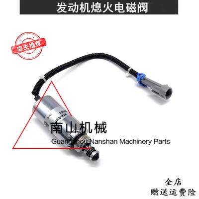适配GM 6.5L柴油发动机熄火电磁阀33072熄火开关断油阀挖掘机配件