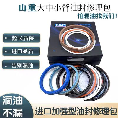 山重挖掘机JCM906 907 908 913 921C 922D大中小臂油缸油封修理包
