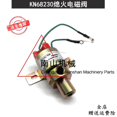 适配欧洲卡车柴油发动机熄火电磁阀KN68230熄火开关断油阀挖掘机