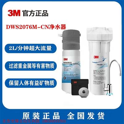 3M净水器 DWS2076M-CN后置滤芯dws2076净水
