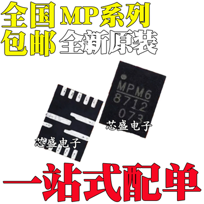 MP8712 8725 8773 28252 28253 28254 28255GL EL-LF-Z QFN14