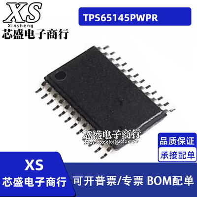 TPS65145PWPR TPS65145 TSSOP24 电源芯片