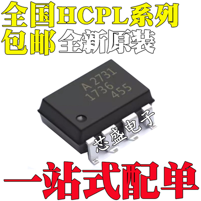 全新HCPL A2601 2602 2611 2612 2631 2730 2731 3000-500E SOP8