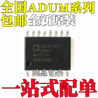 ADUM1311BRWZ/BRW 1400 1401 1402 1410 1510 2400 2401贴片SOP16