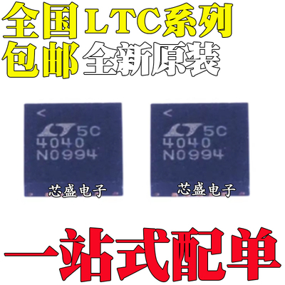 全新原装 LTC4040/7801EUFD 4225/4215CUFD/IUFD-1/2/3 封装QFN24