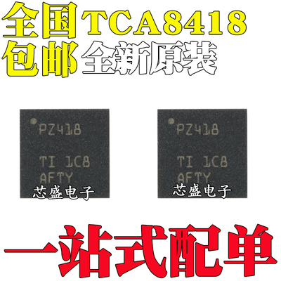 全新原装TCA8418 TCA8418RTWR RTW RTWT 贴片QFN-24 PZ418