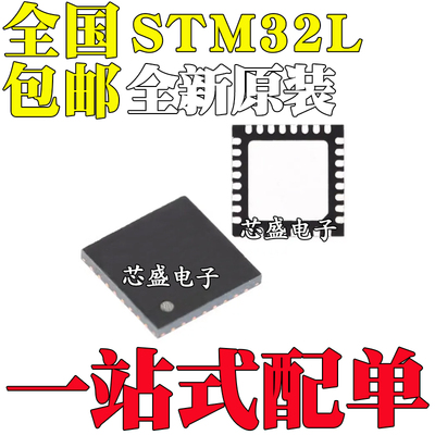 STM32L051K8U3 072 412 432 32L4P5CGU6 KBU7 KZU7 K8U6 KCU3 QFN