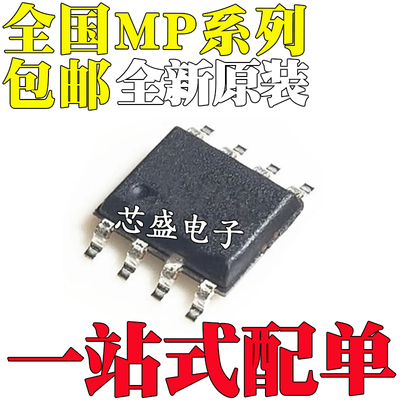 MP2305SDS 2309 2354 2358 2374DS 2355 2367DN DNE-LF-Z SOP8