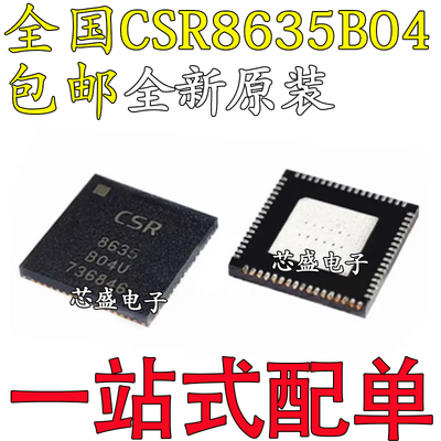 全新原装CSR8635B04-IQQF-R CSR8635 QFN-68 蓝牙4.1音频芯片