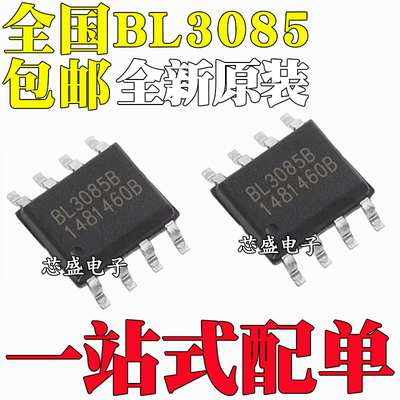 全新原装 BL3085 BL3085A BL3085B BL3085N 贴片SOP8 B 3085B