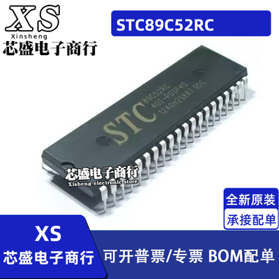 STC89C52RC-40I-PDIP40 -PLCC44 -LQFP44 直插贴片 DIP PLCC QFP