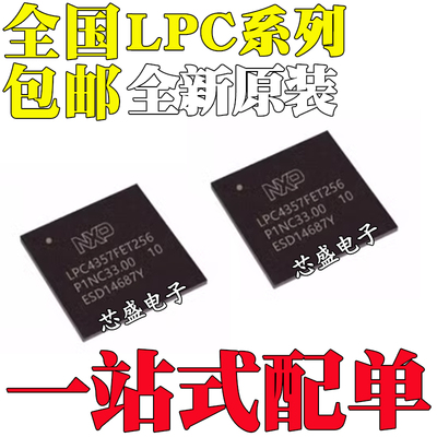 LPC1830/1850/1853/1857/4330/4337/4350 FET/JET/256/551 BGA256