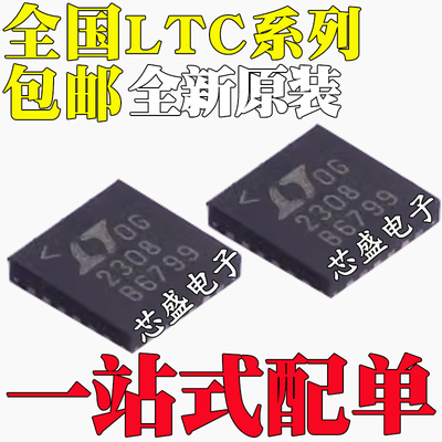 LTC2308CUF/2925/2873IUFD/3118/4229/3207EUF-1/4066EPF QFN-24
