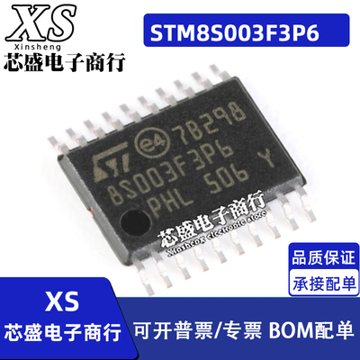 STM8S003F3P6 STM8L051F3P6 STM8L151F3P6 TSSOP20全系列STM 芯片