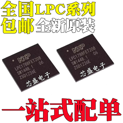 全新 LPC1778FET208 1788 2420 2468 2478 4078FET208/551 BGA208