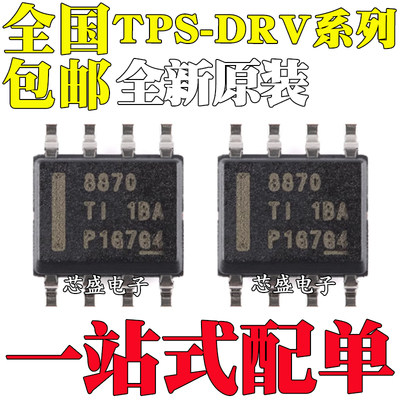 全新 TPS5450DDA/DDAR 54540 54334 DRV8870 8871 8872 贴片 SOP8