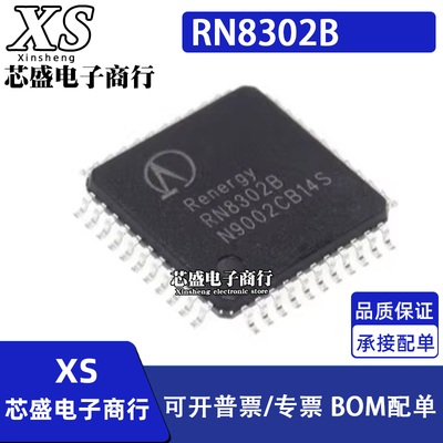 RN8302 RN8302B QFP44 RN7302 QFP32 多功能防窃电三相计量芯片
