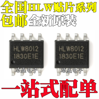 全新原装 HLW8012 HLW8032 HLW8110 HLW8112 贴片SOP8 SSOP16