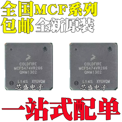 全新原装 MCF5474VR266 MCF5484CVR200 BGA-388