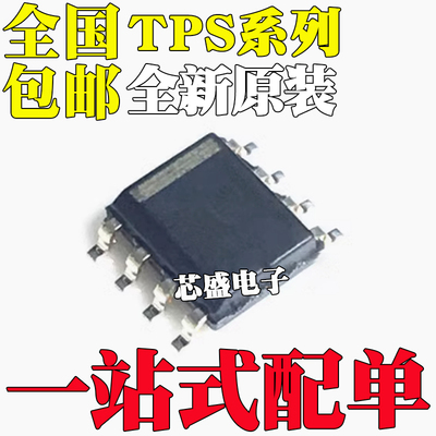 全新原装 TPS76850QDR TPS76833QDR TPS3510DR D 贴片 SOP8