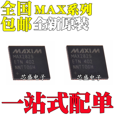 全新原装 MAX16046CETN MAX2829ETN MAX4811CTN+T 封装QFN56