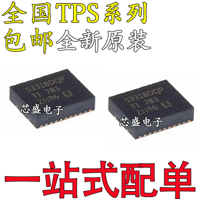 全新 TPS53318DQPR/DQP 53319 53355 53353 56121 芯片QFN/SON22