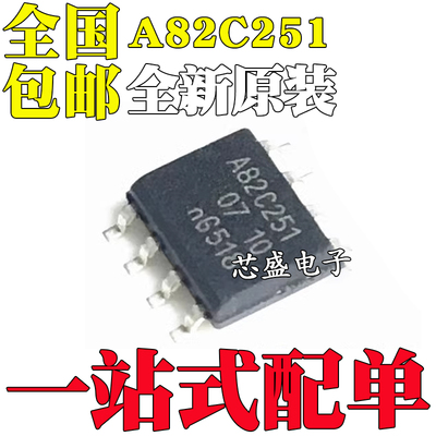 全新 PCA82C251 A82C251 PCA82C251T A82C251T 贴片SOP8 82C251Y