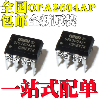 全新原装 OPA2604AP DIP-8封装 20MHz 双路 精密运算放大器芯片