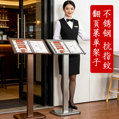 翻页菜谱架广告牌活页不锈钢支架