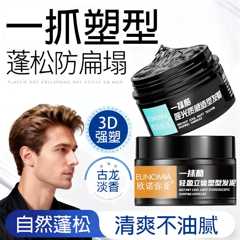 男士发蜡持久定型啫喱发膏发油清香立体造型发泥哑光自然蓬松发蜡