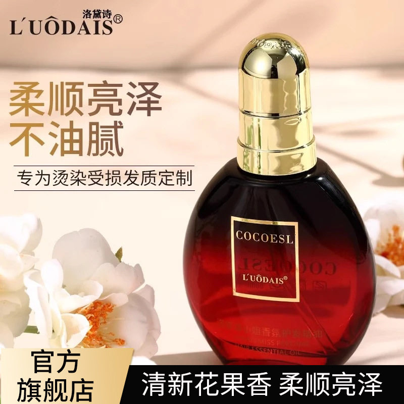 洛黛诗COCOESL护发精油卷发柔顺防毛躁免洗理发店厂家正品批发
