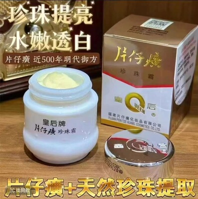 片仔癀珍珠霜滋润面霜25g