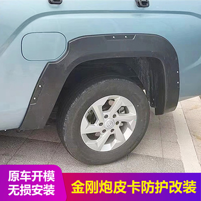 金刚炮 Kingkong Poer 防溅挡泥板 加厚轮眉防护套 皮卡防护改装
