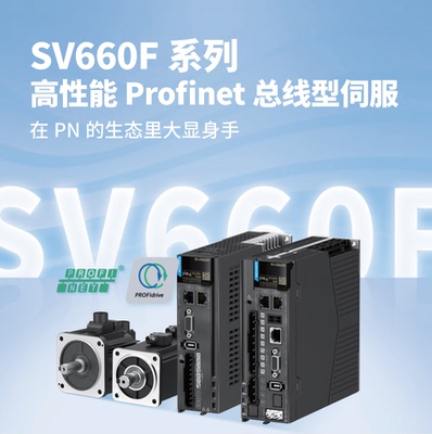 汇川伺服驱动器SV660FS1R6I