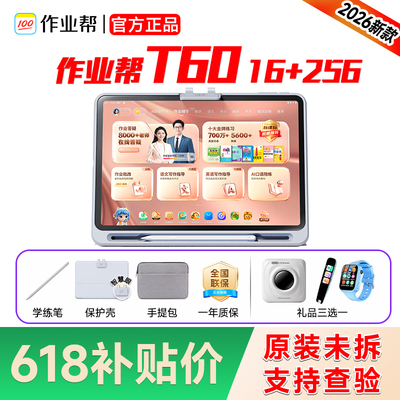 作业帮T60学习机官方正品