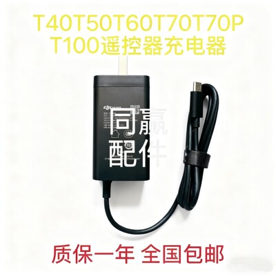 植保机配件 T100S/T70S/T55/T100/T70/T70P/T60/T50遥控器充电器