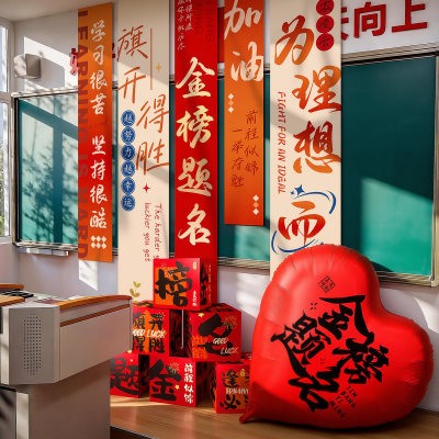 CNCN高考氛围场景布置装饰地堆盒子中考教室加油励志金榜题名爱心