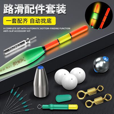 LDLD自动找底免调漂路滑线组配件套装高灵敏抛竿远投矶钓咬钩变色