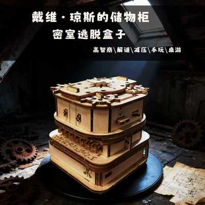 GM同款高难度解密盒子戴维琼斯生日礼物玩具推理游戏收纳盒成品