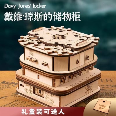 戴维琼斯的储物柜解密盒子高难度