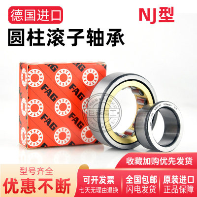 德国进口FAG轴承 NU 310 311 312 313 314 315 316 E.M1 TVP2 C3