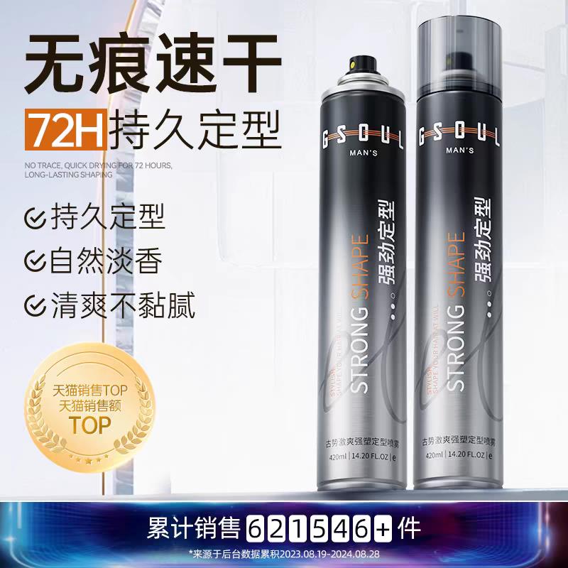 正品发胶定型喷雾男士持久清香啫喱水膏自然蓬松保湿发蜡发泥发胶