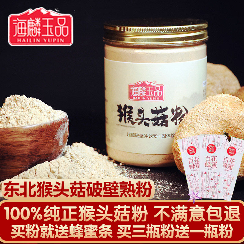 海麟玉品东北山林猴头菇粉猴头菇超细破壁纯粉250g特产包邮